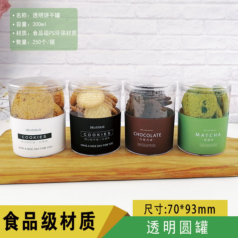 10个饼干盒曲奇饼干包装盒食品空气蛋糕罐豆乳盒子点心透明盒子罐