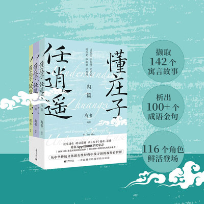 新世界庄子寓言逍遥游