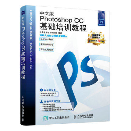 【书】中文版Photoshop CC基础培训教程 ps cc视频教程 ps入门教材图像处理编辑教程 cs软件**自学教程_虎窝淘