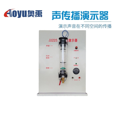 声传播演示器J22007大号初中物理声学声音传播演示器材中学教具教学仪器