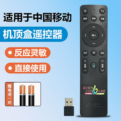 中国移动魔百盒网络机顶盒M301HCM201-2M302A USB语音蓝牙遥控器