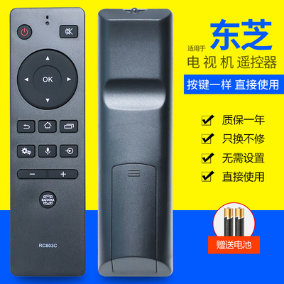 原装适用东芝语音遥控器