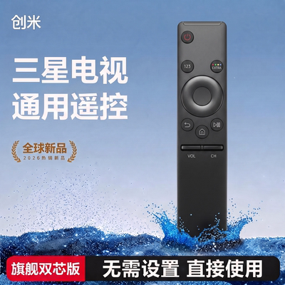 适用于三星红外遥控器万能通用款三星液晶电视遥控器AA59-00611A 00816A 遥控板MU NU KU sansung电视机BN59