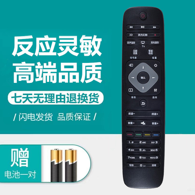 飞利浦液晶电视机遥控器