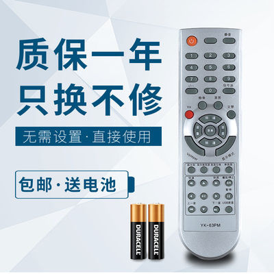 华仁适用于 电视机遥控器YK-63LK 63PM/LF 32/37/42/47L05HR