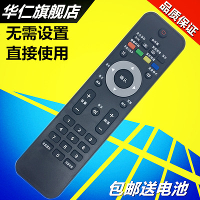 华仁适用于飞利浦液晶电视遥控器 42PFL5403/93 47PFL5403 52PFL5403