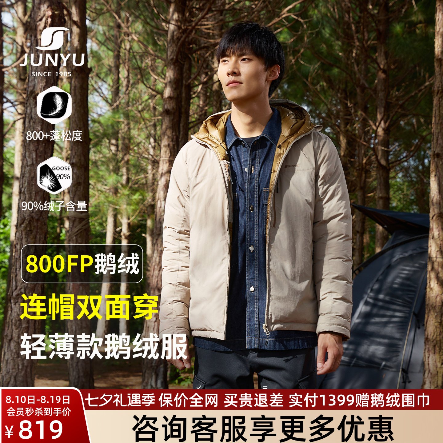 君羽户外800蓬反季羽绒服男连帽短款冬季时尚双面穿鹅绒外套