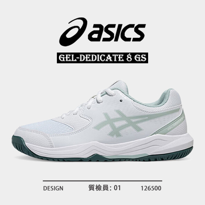 亚瑟士GEL-DEDICATE8网球鞋