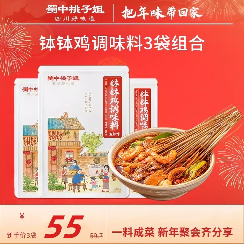 蜀中桃子姐钵钵鸡调料四川特色香辣麻辣冷锅串串香调味料320g*3