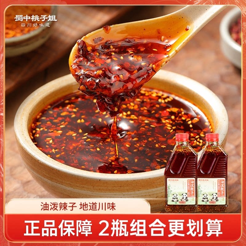 蜀中桃子姐油泼辣子香辣红油调味料家用凉拌菜调料川味辣椒油400g