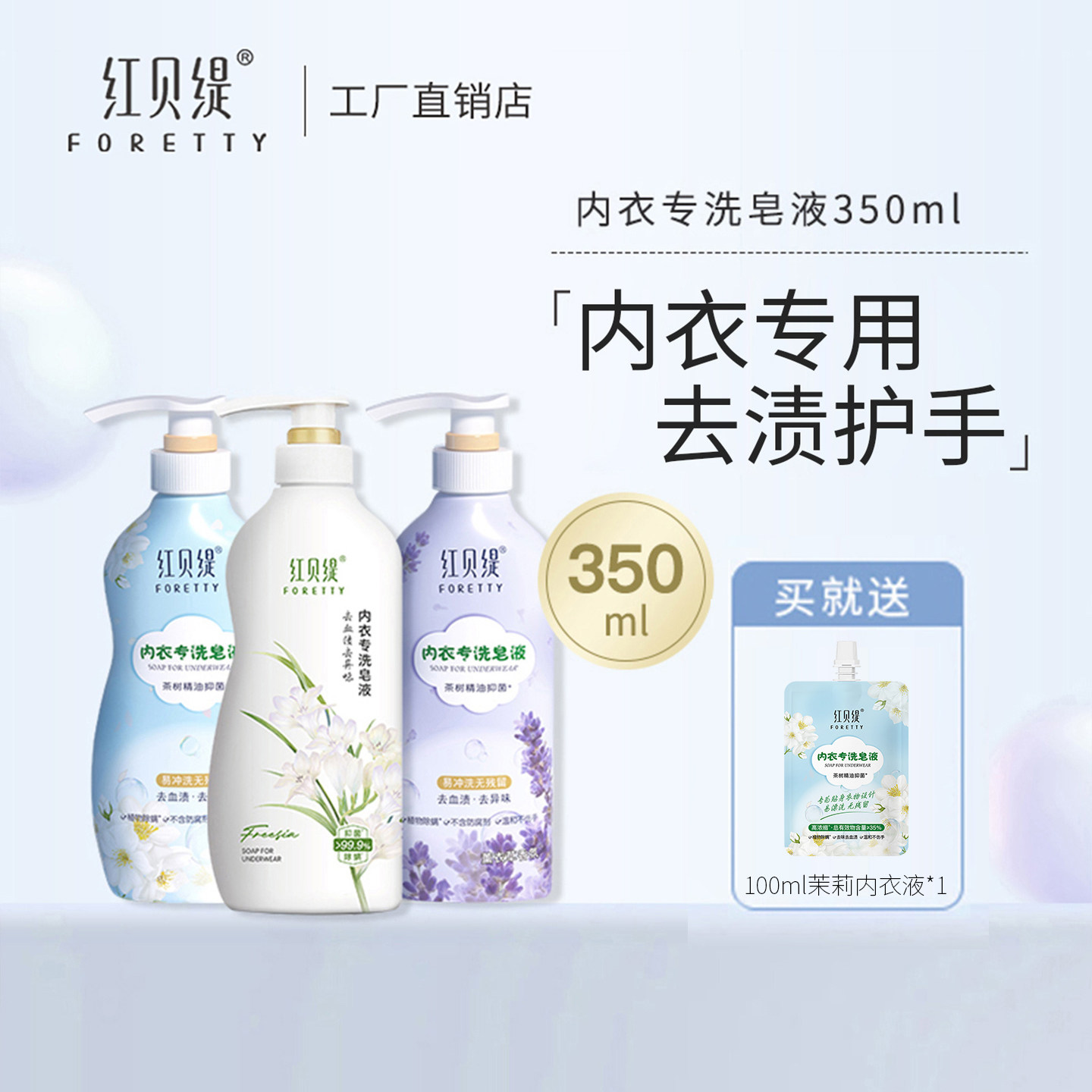 红贝缇女士专用内衣内裤洗衣液去黄去血渍植物除螨手洗皂液男女