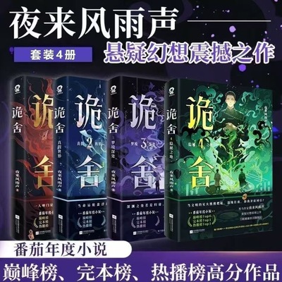【印特签】诡舍4正版全套实体书