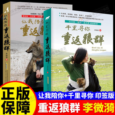 重返狼群正版全套2册李微漪著