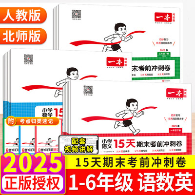 2025秋一本15天期末考前冲刺卷