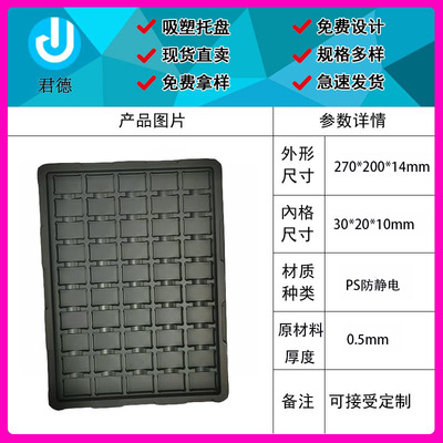 50格30-20防静电吸塑托盘pcb板电路板吸塑盒抗静电工厂可定制