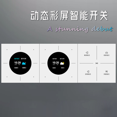 彩屏智能开关面板4开白色AG玻璃