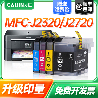 才进适用兄弟LC699/LC695墨盒四色套装大容量MFC-J2320 MFC-J2720打印机墨水LC699XL黑彩色原装一体机LC695XL