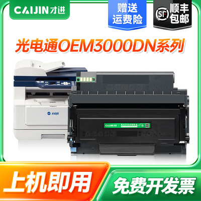 【包邮】适用光电通OEM3000DN硒鼓T-M30K3KT打印机粉盒D-M30K12KD复印一体机成像鼓碳粉墨粉多功能一体机鼓架