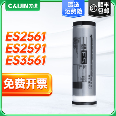 才进使用理想ES油墨ES2561/2591/3561/3751C/3761C/3791C/5791C/EV3750/3560/2590C/2560C/5790C/3790C/3760C