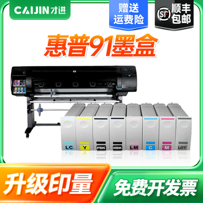 才进惠普HP91粗面黑墨盒适用于FOR HP 6100 Z6100ps墨盒 打印机墨水彩色喷墨复印一体机 C9464A墨盒 非原装
