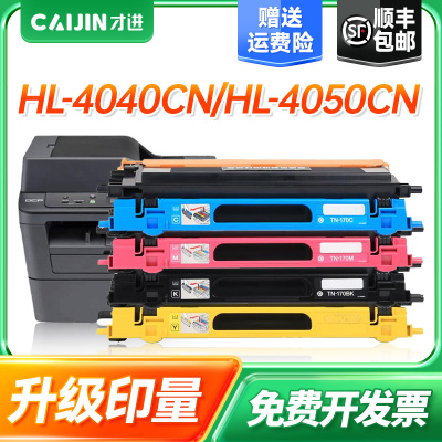 才进适用兄弟TN-170BK黑色175粉盒MFC-9450CDN/9840CDW/9440CN彩色DCP-9040CN/9042CDN/HL-4050CDN墨盒4040CN
