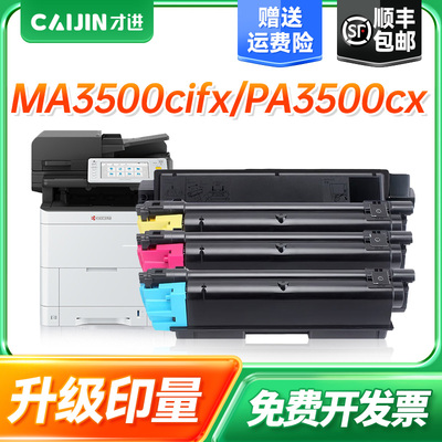 适用京瓷TK-5373粉盒MA3500cifx