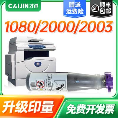 才进适用富士施乐1080墨粉Xerox DocuCentre粉盒DC2000 2003N2 2050粉筒DC1050碳粉CT201052复印机感光鼓墨盒