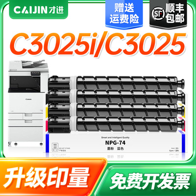 才进佳能IR C3025粉盒Canon NPG74佳能imageRUNNER彩色复印机3025i粉盒irc激光打印机墨盒粉筒硒鼓3205墨粉盒