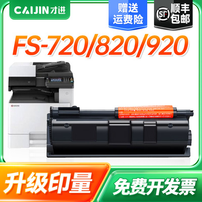 才进适用京瓷TK-113粉盒TK-133墨盒FS-1300D 1350DN 1128/1028mfp打印机1016/1116MFP FS720 820 920碳墨粉盒