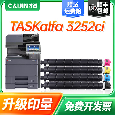 才进适用京瓷2552粉盒3252ci 5052 4052墨粉TK8338 8348 8518 8528碳粉6052ci 4053 3253 2553复印机TASKalfa