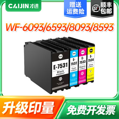 适用爱普生T7531墨水袋