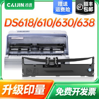 适用得实80D-10色带架DS-618 610Pro针式打印机专用630Pro 638色带芯AR-500Pro 510Pro爱信诺PD510色带框610