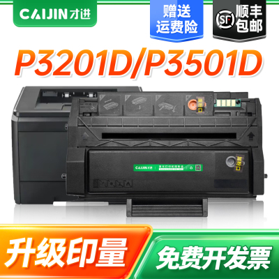 才进适用奔图PD-317硒鼓P3507dn P3518dn硒鼓p3201墨盒Pantum银行专用黑白激光打印机墨粉盒带芯片晒鼓原装