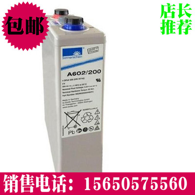 德国原装进口阳光蓄电池 A602/200A 2V200AH 2V蓄电池 正品保证