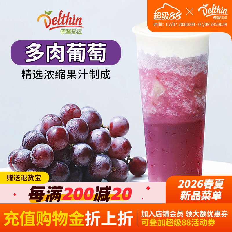 葡萄汁浓缩果汁饮料浓果浆 满杯多肉葡萄奶茶店专用原料800ml