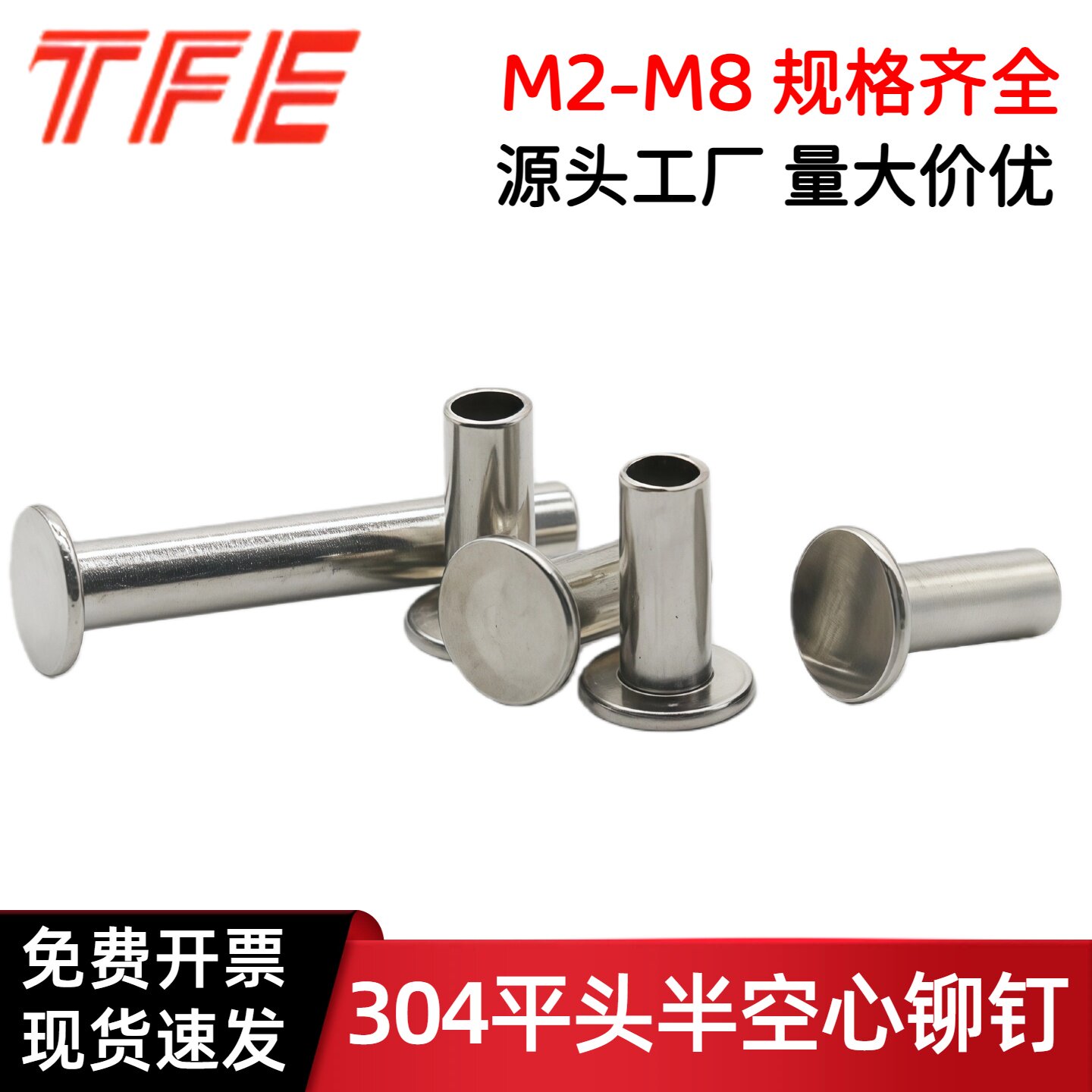 M2M2.5M3M4M5M6M8不锈钢304平头半空心铆钉 翻边空心加长GB875