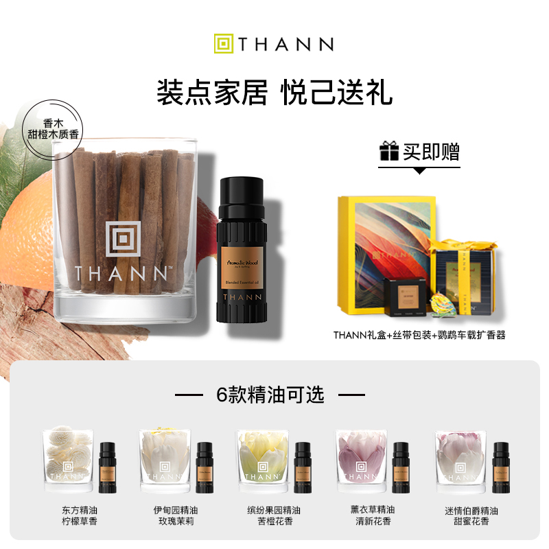 THANN庭润香木芳香精油10ml肉桂檀香/伊甸园/伯爵茶/东方香薰泰国_虎窝淘
