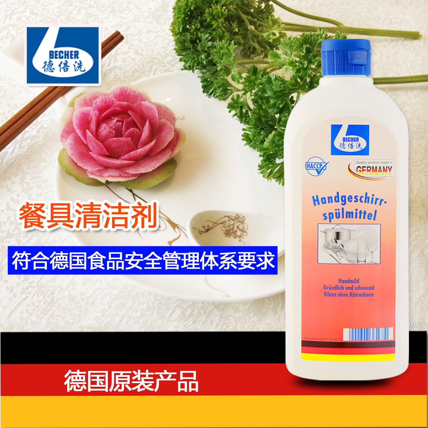 德倍洗餐具清洁剂500毫升 进口洗洁精