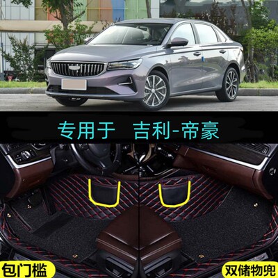 适用262026款吉利新帝豪第4代专用全包围汽车脚垫大包400万纪念款