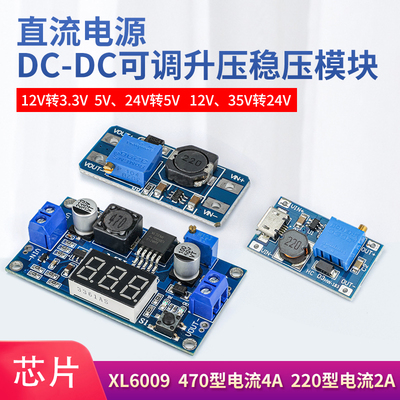 DC-DC升压可调稳压直流电源模块板输出2a 4A电流宽电压5 12v升24V