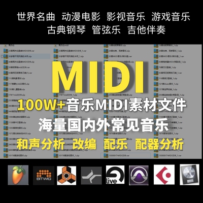 MIDI工程文件编曲素材游戏音乐midi曲库水果编曲cubase