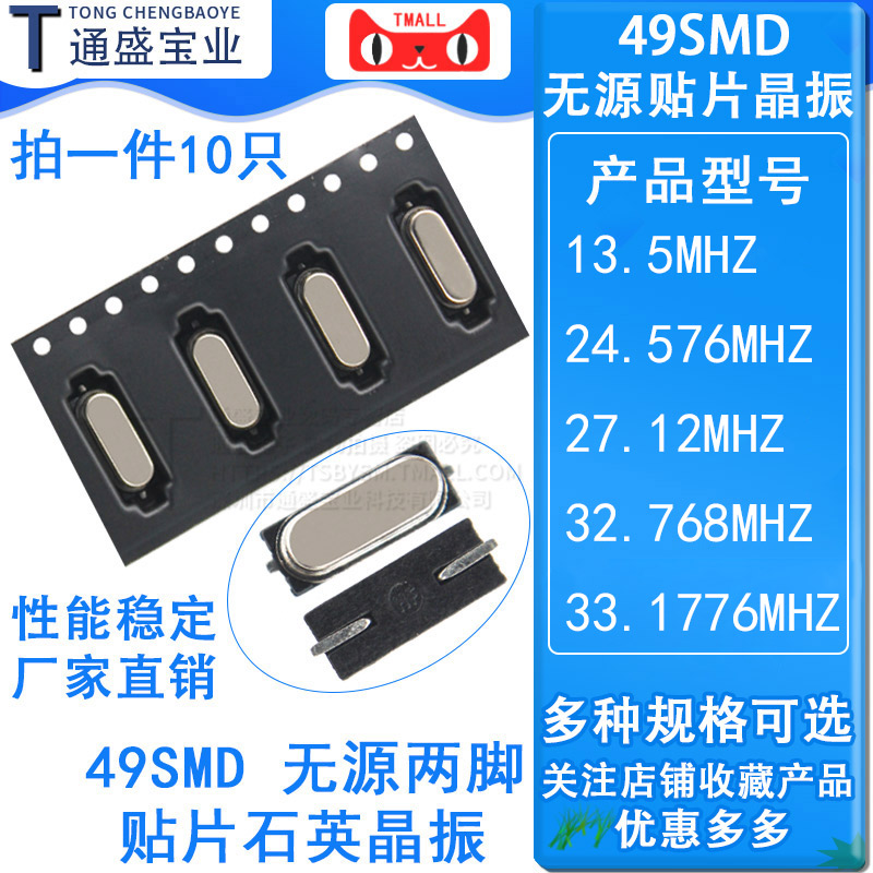 49SMD贴片无源晶振 13.56M 22.5792 24.576M 27.12 32.768M 32MHZ_虎窝淘