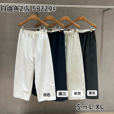 自由鱼-26年早春简约休闲阔腿裤松紧腰休闲裤S8229