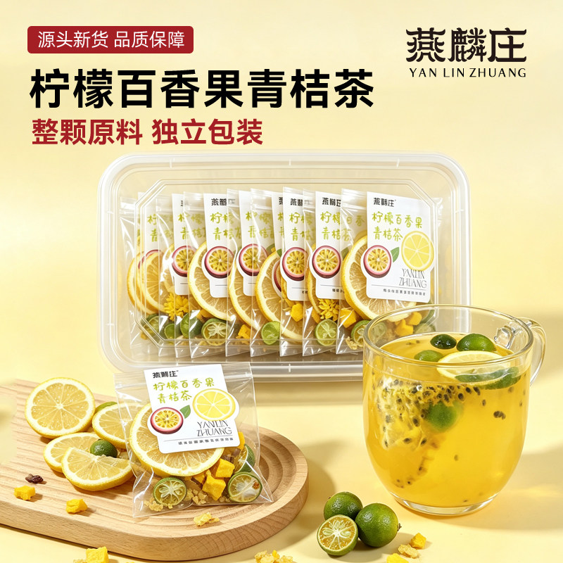 青桔柠檬百香果茶冻干水果饮料办公室夏季冲泡速溶果粒金桔饮品茶