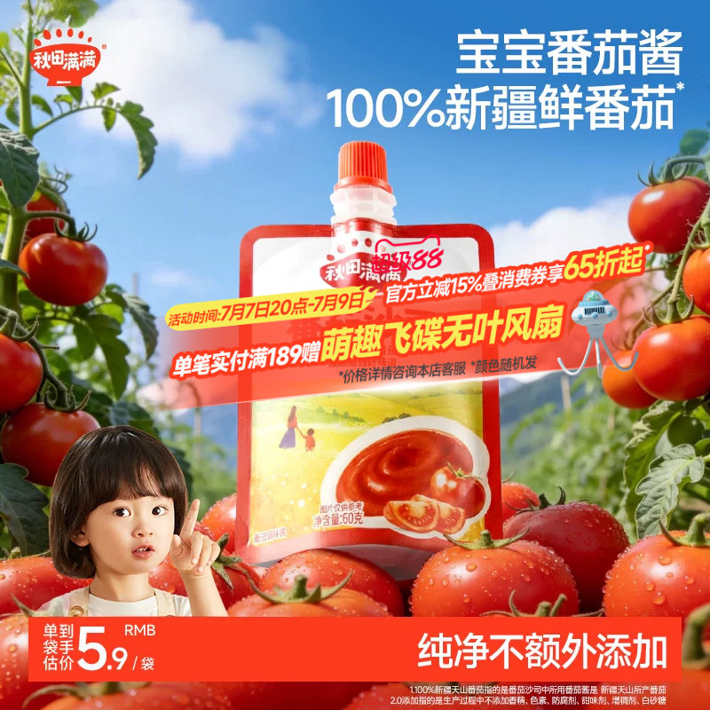 秋田满满儿童番茄酱拌面酱意面有机新疆番茄无添加送宝宝辅食食谱