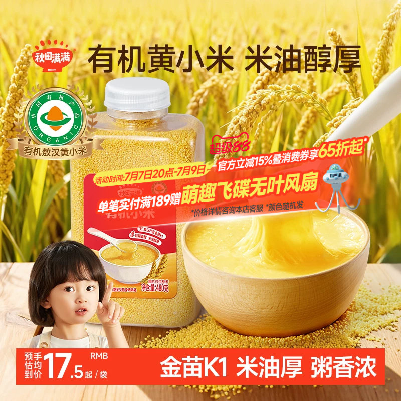 秋田满满黄小米新米敖汉有机五谷杂粮米粥,送宝宝婴幼儿辅食食谱