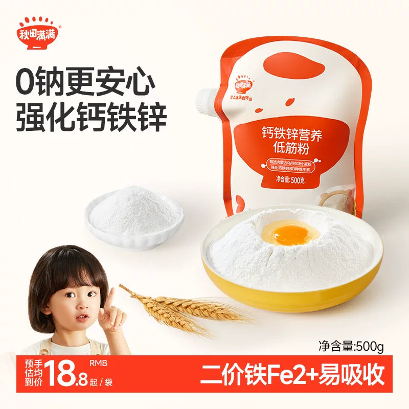 秋田满满低筋面粉营养家用蛋糕馒头粉中筋 送婴幼儿宝宝辅食食谱