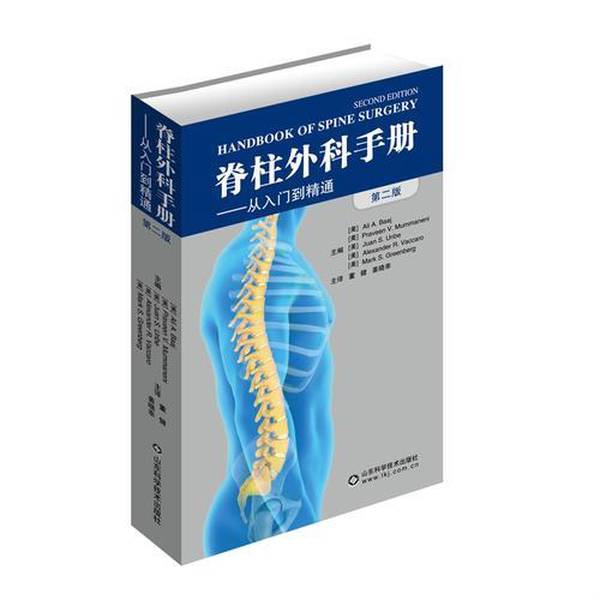 正版图书丨 脊柱外科手册  （美）AilA.Baaj等主编；董健，姜晓幸主译 9787533190606