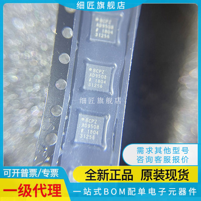AD9508BCPZ-REEL7 AD9508BCP SCPZ-EP原装 时钟驱动器芯片