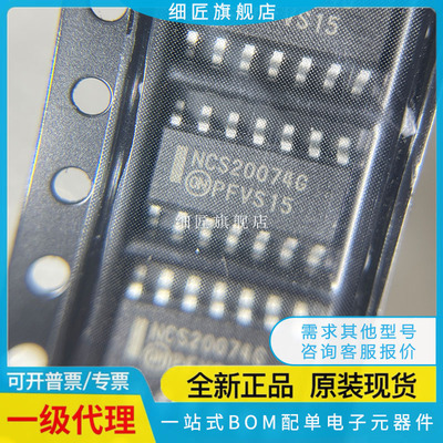 运算放大器 NCS20074DR2G NCS20074DR2G NCS20074G NCV